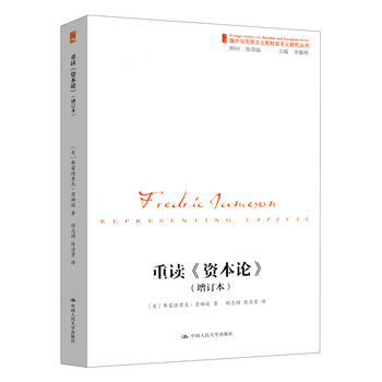 [正版图书]重读《资本论》