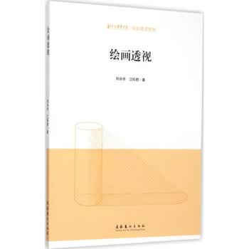 绘画透视