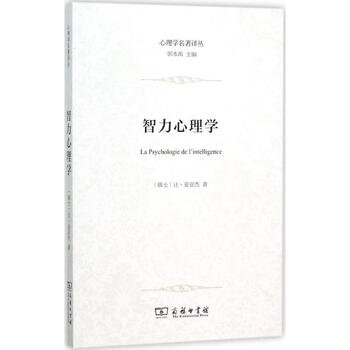 智力心理学