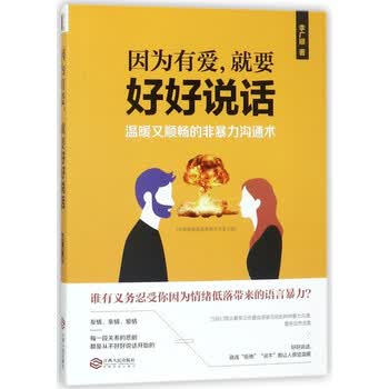因为有爱就要好好说话