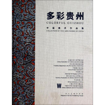 多彩贵州