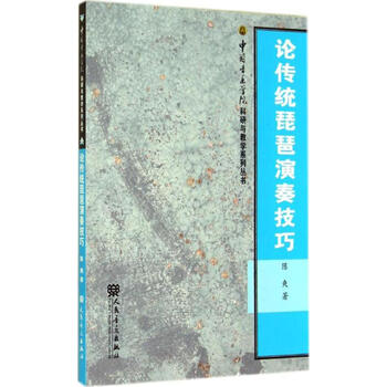 论传统琵琶演奏技巧