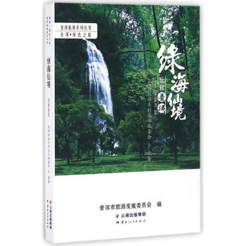 绿海仙境