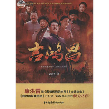 吉鸿昌