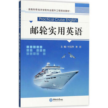 邮轮实用英语