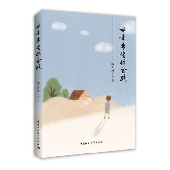 母亲希望你会跑