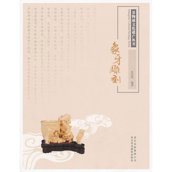 象牙雕刻 艺术 书籍