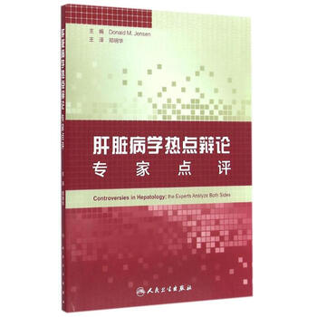 肝脏病学热点辩论