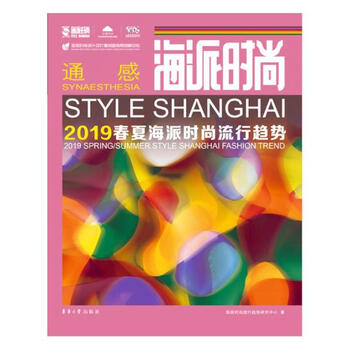 海派时尚：2019春夏海派时尚流行趋势 书籍 时尚 美妆 时尚生活
