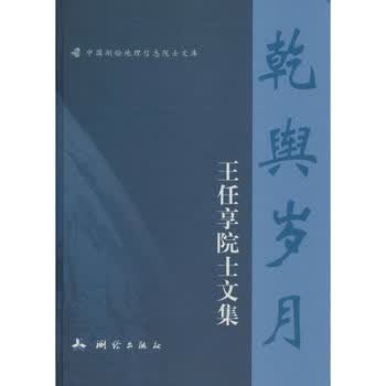 乾舆岁月