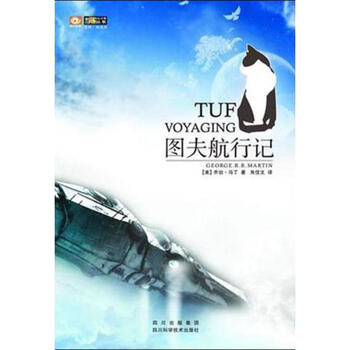 图夫航行记/乔治.马丁