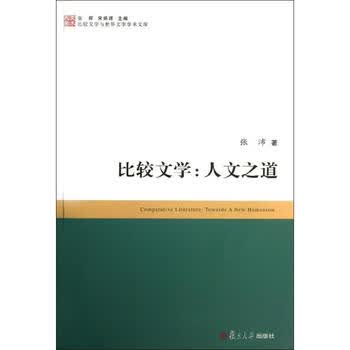 比较文学