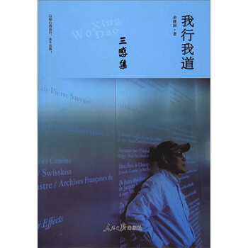 我行我道 三感集