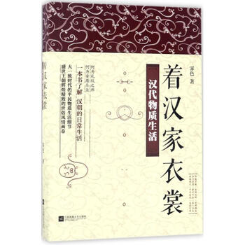 着汉家衣裳
