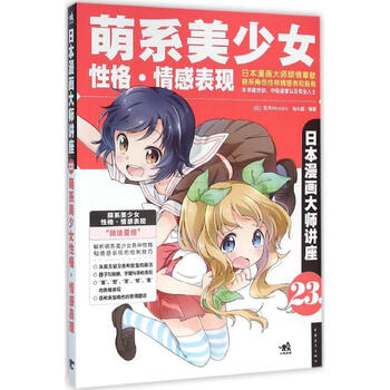 萌系美少女性格情感表现