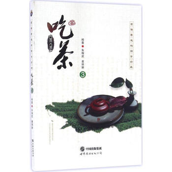 吃茶(3)茗儒茶道与国学经典