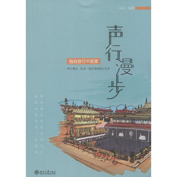 声行漫步独自旅行不寂寞