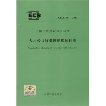 乡村公共服务设施规划标准