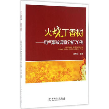 火烧丁香树