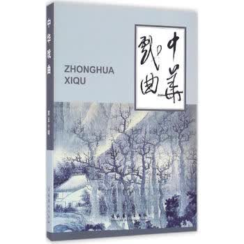 中华戏曲(50)