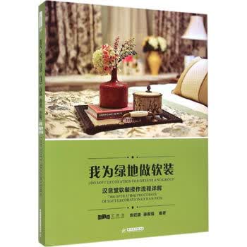 我为绿地做软装