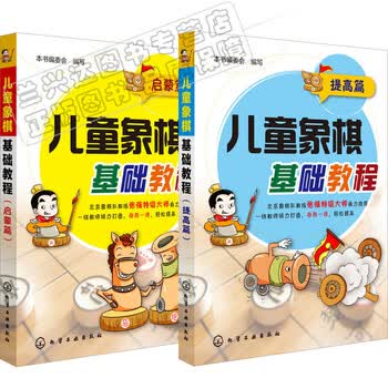 象棋书籍启蒙篇与提高篇象棋棋谱大全书籍少年宫基础培训教材图书少儿小学生低年级学