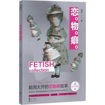 恋物癖