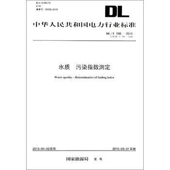 水质 污染指数测定