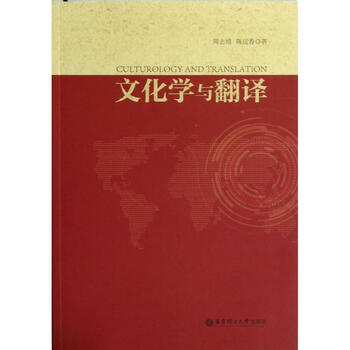 文化学与翻译
