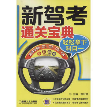 新驾考通关宝典轻松拿下科目一