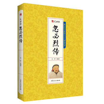元世祖忽必烈传 传记 书籍
