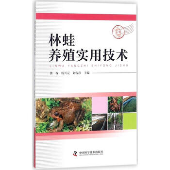 林蛙养殖实用技术