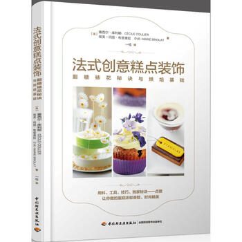 法式创意糕点装饰