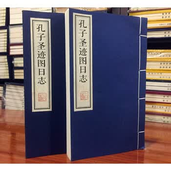 孔子圣迹图日志 宣纸线装日记本 笔记本 广陵书社 