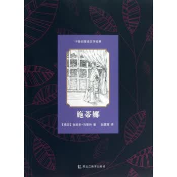 施蒂娜