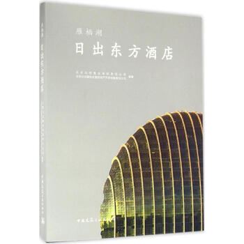 日出东方酒店
