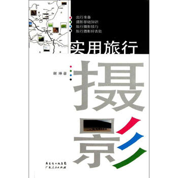 实用旅行摄影