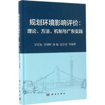 规划环境影响评价