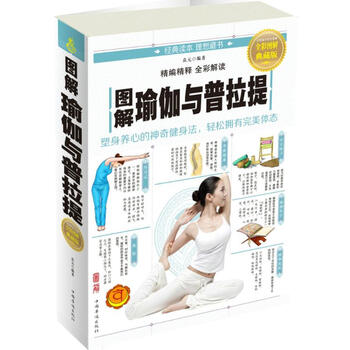 图解瑜伽与普拉提(全彩图解典藏版)