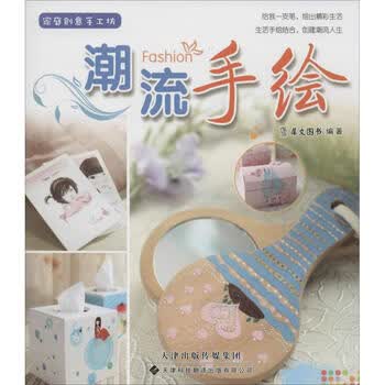 潮流手绘