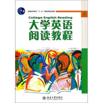 大学英语阅读教程(3)