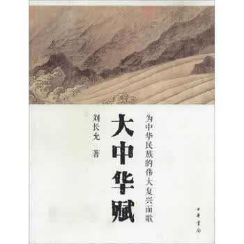 大中华赋