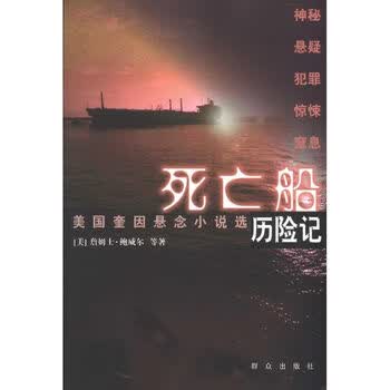 死亡船历险记