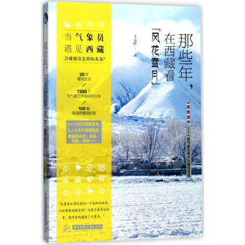 那些年,在西藏看