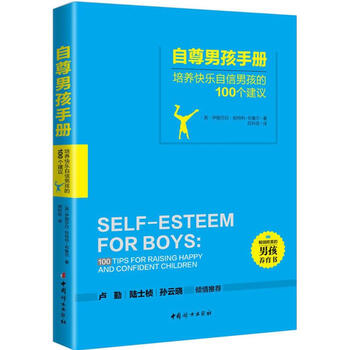 自尊男孩手册