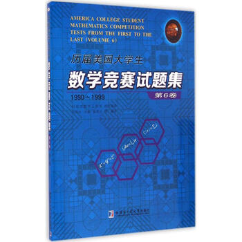 历届美国大学生数学竞赛试题集第6卷,1990-1999