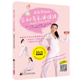 美丽俏妈妈：孕妇有氧保健操（附光盘）