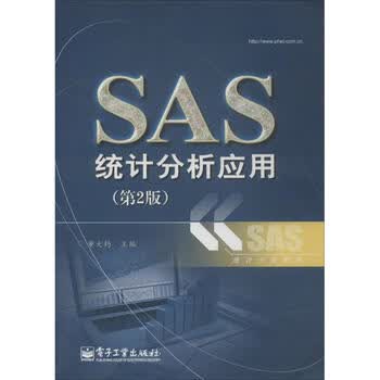 SAS统计分析应用(第2版)