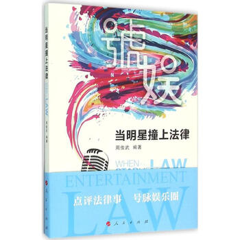 当明星撞上法律