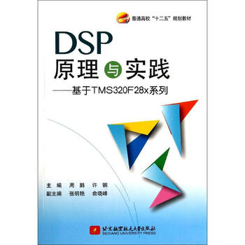 DSP原理与实践